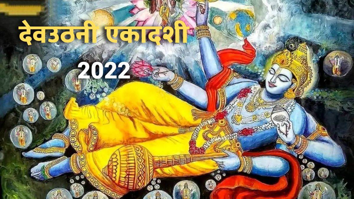 Dev Uthani Ekadashi 2022: देवउठनी एकादशी के दिन नारायण कवच का पाठ करने ...