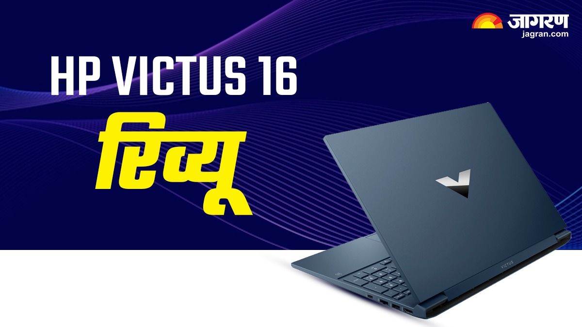 HP Victus 16 Review: प्रोफेशनल्स के लिए बेस्ट है ये लैपटॉप, वीडियो ...
