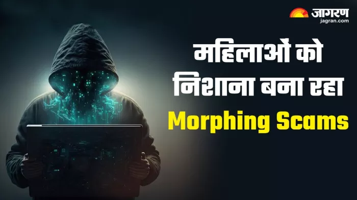 महिलाओं को निशाना बना रहा Morphing स्कैम, प्राइवेट इमेज से किया जा रहा ...