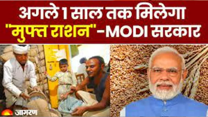 Bihar News: जनवरी से 8 करोड़ 71 लाख लोगों को मिलेगा मुफ्त अनाज, केंद्र ...