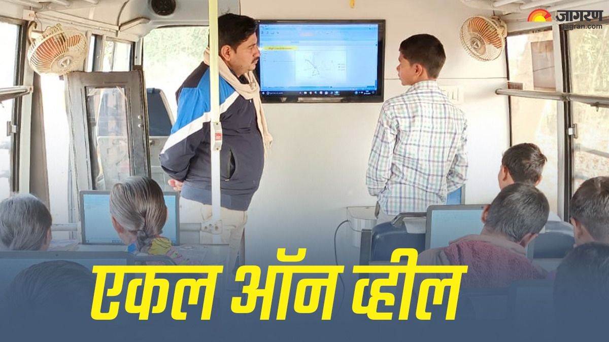 अनोखी बस... जिसमें चलती है कंप्यूटर क्लास, झारखंड समेत कई राज्यों के ...