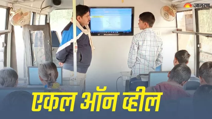 अनोखी बस... जिसमें चलती है कंप्यूटर क्लास, झारखंड समेत कई राज्यों के ...