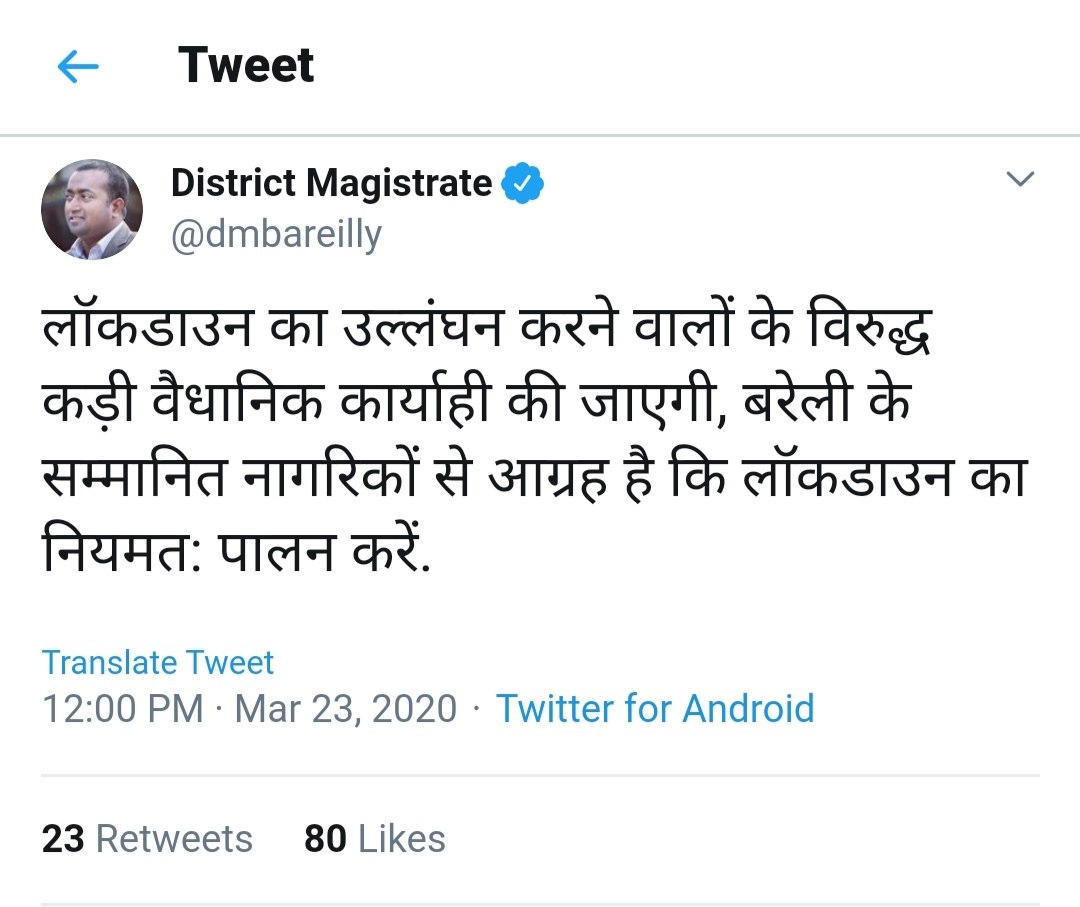 Lockdown का उल्लंघन करने वालों को बरेली डीएम ने ट्वीट कर दी चेतावनी ...