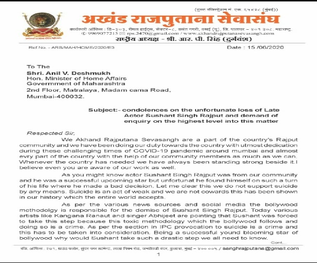 महाराष्ट्र के गृहमंत्री को पत्र लिखकर सुशांत सिंह राजपूत मामले की ...