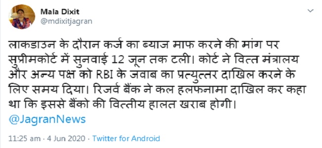 Lockdown: कर्ज का ब्याज माफ करने की मांग पर सुप्रीम कोर्ट 12 जून को ...