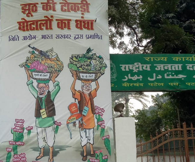 Bihar Assembly Election: नीतीश-लालू की सियासी जंग में पोस्‍टर वार का ...