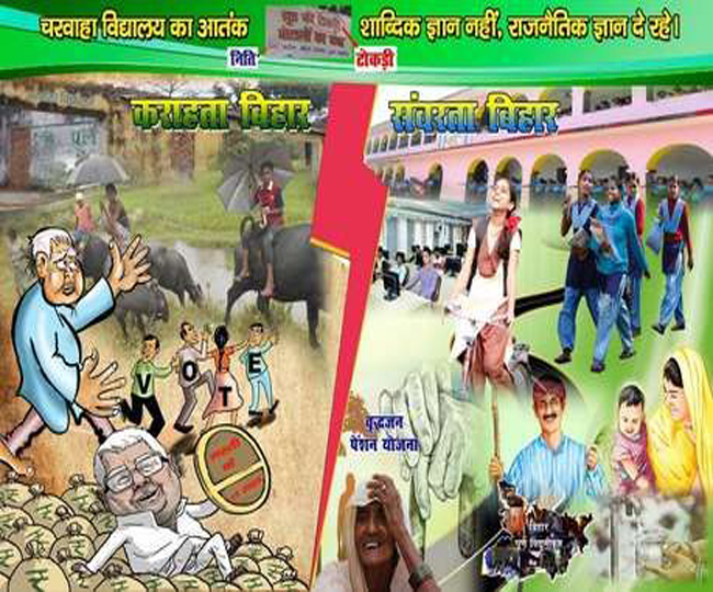 Bihar Assembly Election: नीतीश-लालू की सियासी जंग में पोस्‍टर वार का ...
