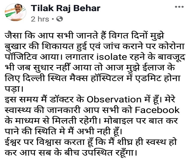 कोरोना पॉजिटिव पूर्व स्वास्थ्य मंत्री बेहड़ की तबीयत गंभीर, दिल्ली के ...