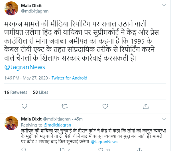 Markaz Case में मीडिया रिपोर्टिंग पर सुप्रीम कोर्ट ने केंद्र और प्रेस ...