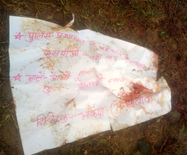 छठ घाट पर माओवादियों ने खेला खूनी खेल, कोल व्यवसायी को मारी गोली Chatra ...