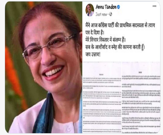 Annu Tandon Resigns: कांग्रेस में कारपोरेट कल्चर की प्रतिनिधि अन्नू ...