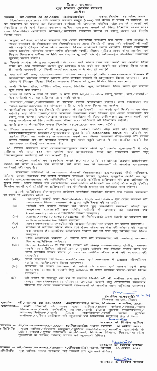 Bihar Lockdown Guidelines: बिहार में 15 मई तक नहीं खुलेंगे स्‍कूल-कॉलेज, परीक्षाएं भी स्‍थगित ...