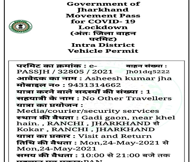 E Pass ई पास के नियम फिर बदले अब सरकार को चाहिए Otp देखें आसान तरीका