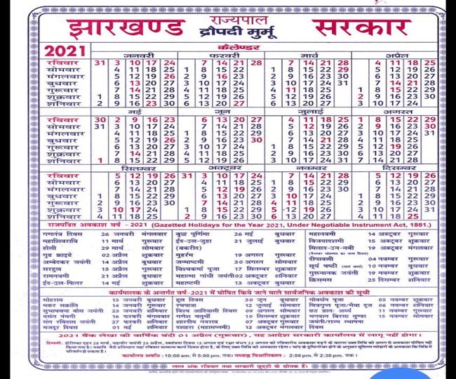Jharkhand Holiday 2021 List: आ गया झारखंड सरकार का कैलेंडर, पहली छुट्टी ...