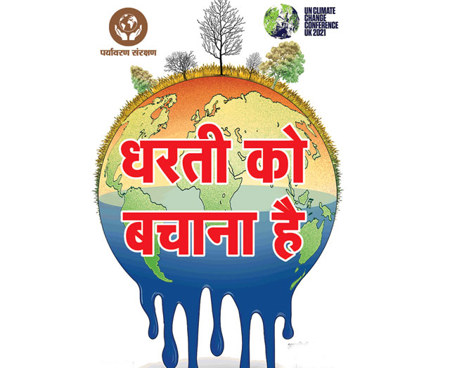 Save Earth: रंग लाएगी धरती बचाने की मुहिम, पेरिस समझौते से आगे बढ़ने की ...