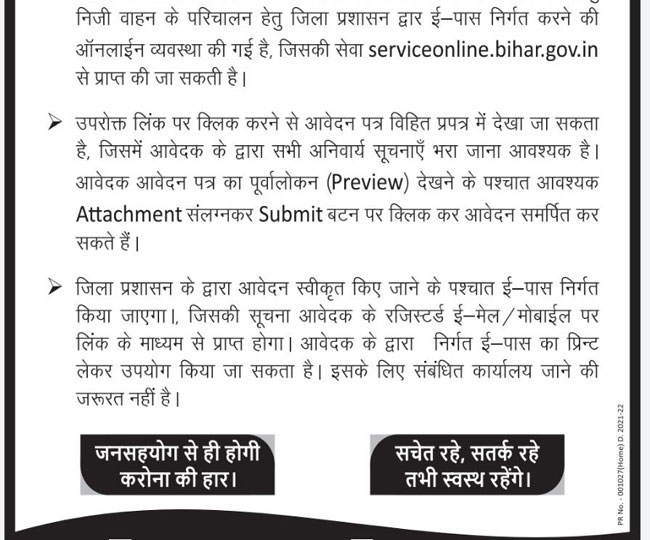Bihar Lockdown Curfew Pass: बिहार में लॉकडाउन, घर से निकलना जरूरी हो तो साथ रखने होंगे ये कागजात ...