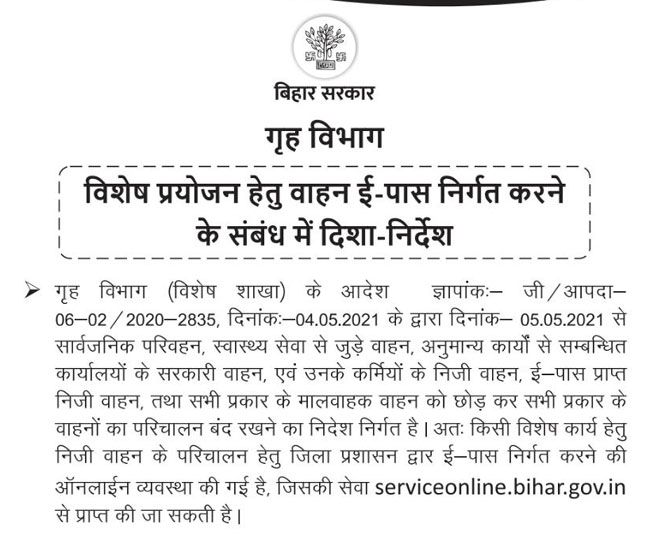 Bihar Lockdown Curfew Pass: बिहार में लॉकडाउन, घर से निकलना जरूरी हो तो साथ रखने होंगे ये कागजात ...