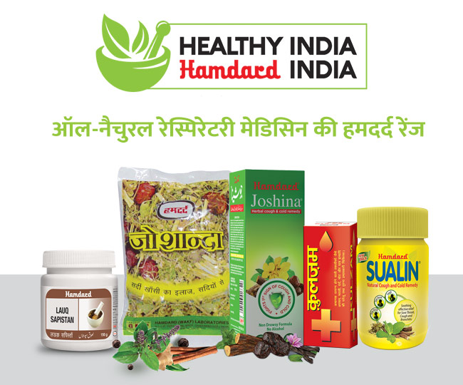 ‘हेल्दी इंडिया हमदर्द इंडिया' अभियान के साथ Hamdard India महामारी में ...