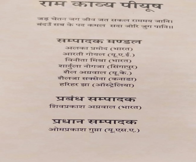 प्रयागराज के झूंसी में प्रभु राम पर लिखी गई कविता पहुंची सरहद पार ...