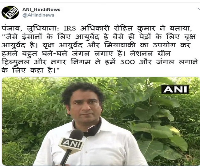 पर्यावरण संरक्षण की अनूठी मुहिम: लुधियाना के IRS अधिकारी राेहित मेहरा ...