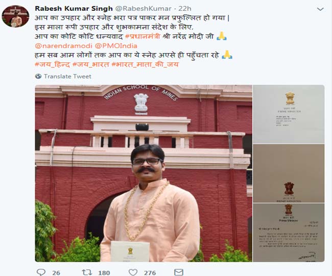 पीएम मोदी ने माला भेज पूरी की आइएसएम के इस छात्र के मन की मुराद