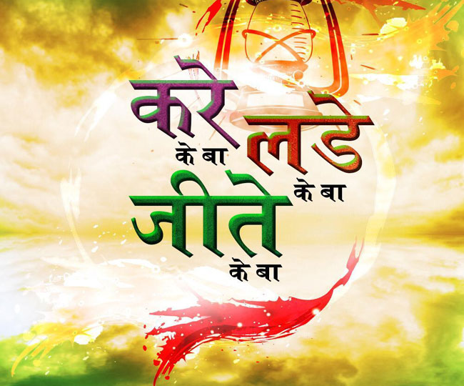 NDA के बाद अब तेजस्वी ने दिया नया नारा- करे के बा..., लड़े के बा ...