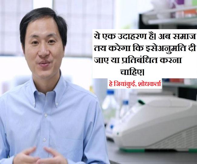चीन में पैदा हुआ दुनिया का पहला डिजाइनर बेबी, DNA में छेड़छाड़ कर पैदा ...
