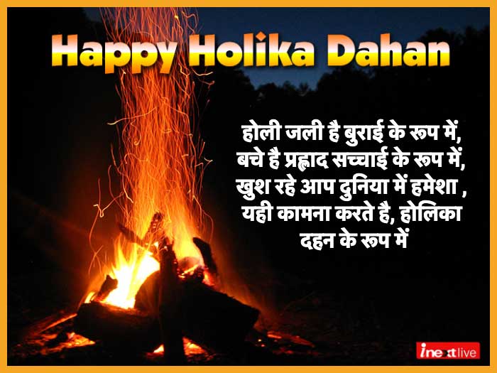 Happy Chhoti Holi Wishes 2020 In Hindi, Happy Holika Dahan 2020 Wishes ...