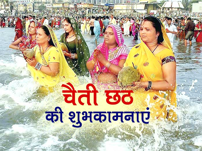 Happy Chaiti Chhath Puja 2020 Chaiti Chhath Wishes In Hindi Happy Chhath 2020 Wishes Hindi, SMS ...