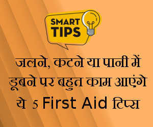 Best First Aid Tips for burns, cuts and in situation of drowning-जलने ...