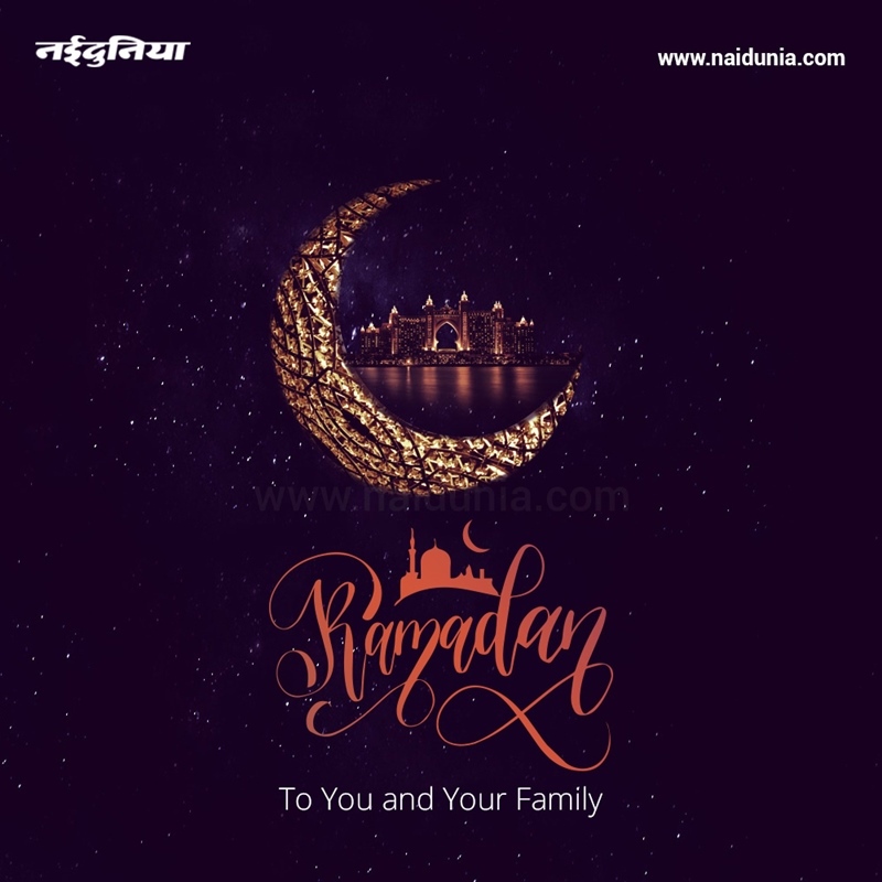 Ramzan 2020: आज से रमजान का महीना शुरू, इन Images, Wishes, Shayari, SMS ...