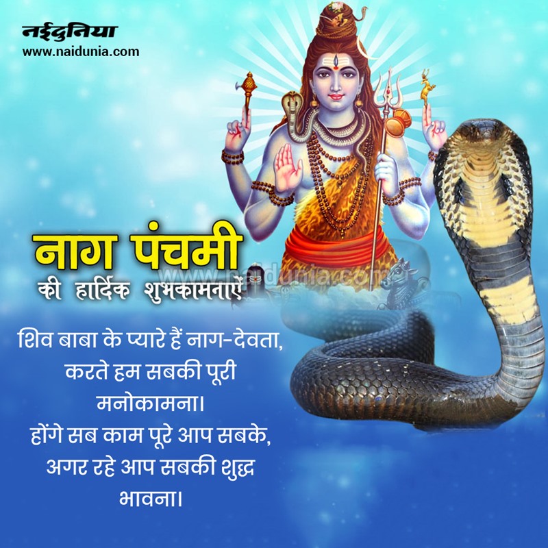 Nag Panchami 2020: सावन में आता है त्योहार, इन Images, Messages ...