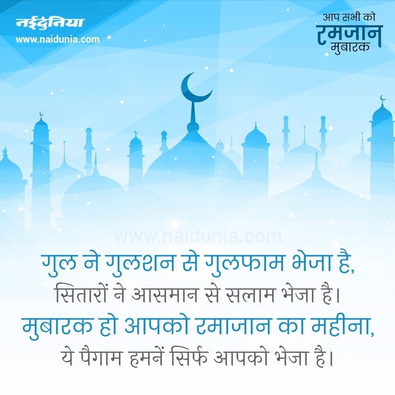 Ramzan 2020: आज से रमजान का महीना शुरू, इन Images, Wishes, Shayari, SMS ...