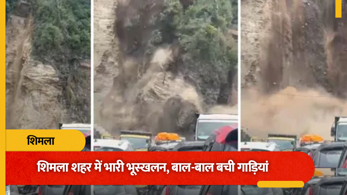 शिमला शहर में भारी भूस्खलन, बाल-बाल बची गाड़ियां; बहुमंजिला भवन भी खतरे ...