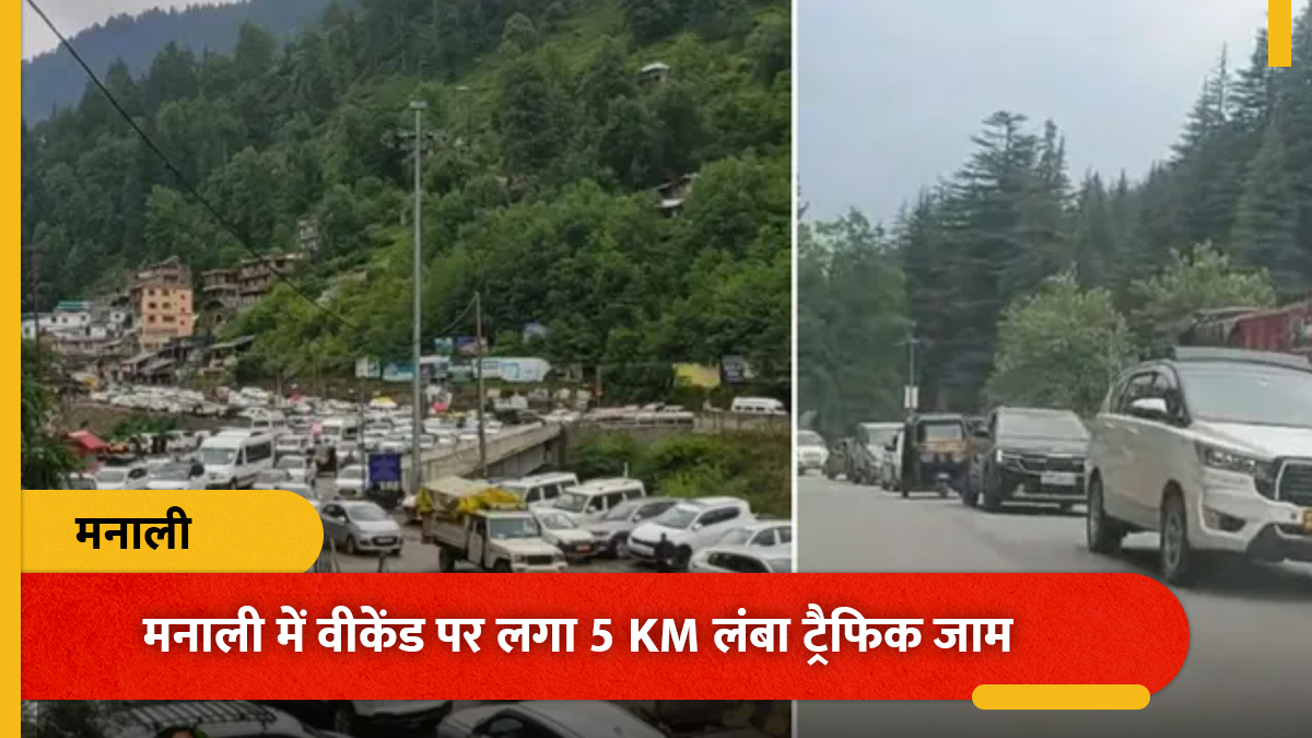 मनाली में वीकेंड पर लगा 5 KM लंबा ट्रैफिक जाम, रोहतांग मार्ग पर फंसे ...